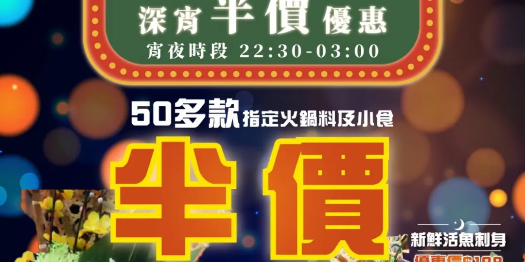 Reg Price 25% Off on A La Carte Menu | Happy Together Hotpot in ...